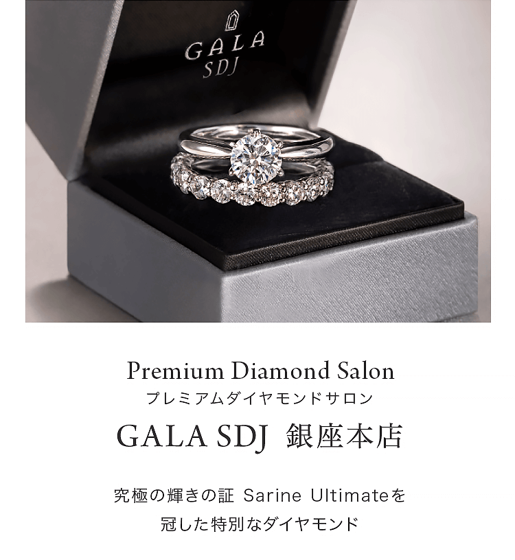 結婚指輪・婚約指輪のメーカー直営ブランド【GALA JEWELRY(ガラ 結婚指輪・婚約指輪のメーカー直営ブランド【GALA JEWELRY(ガラ